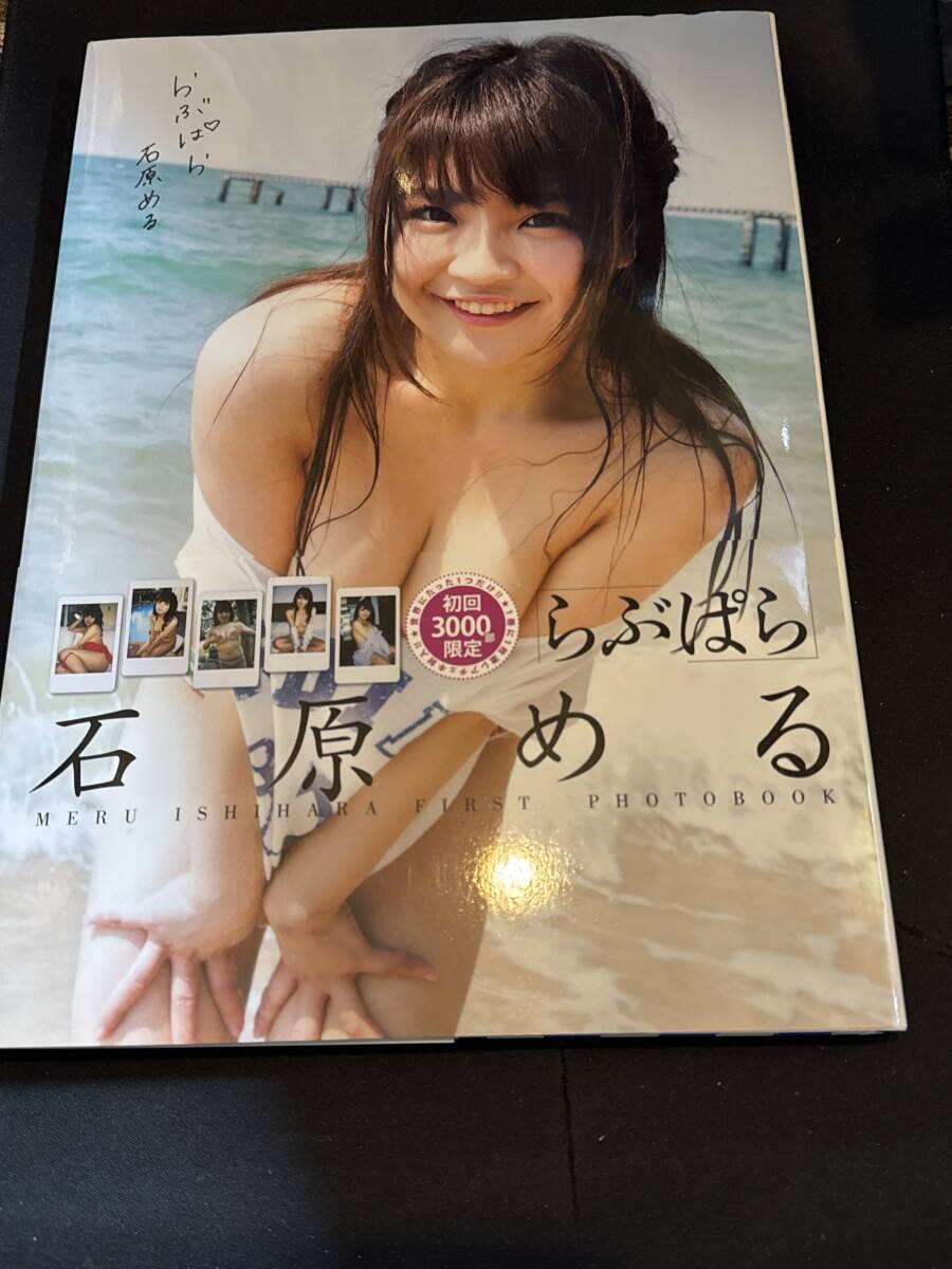 Yahoo!オークション - 石原める写真集 らぶぱら 3000部限定