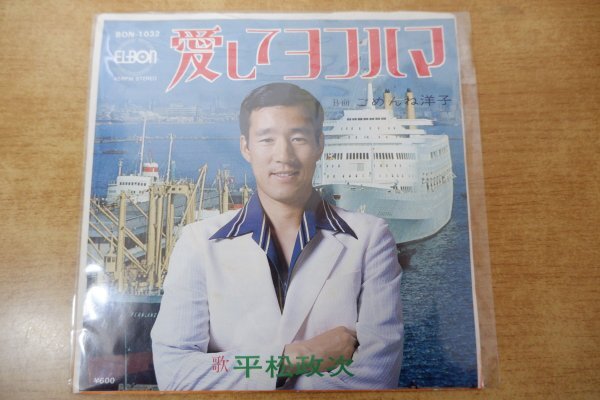 Yahoo!オークション - EPe-0431 平松政次 / 愛してヨコハマ