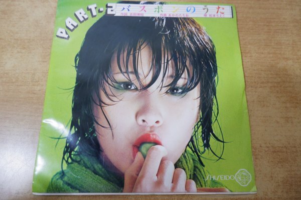 Yahoo!オークション - EPe-0475＜33回転 / ソノシート＞松本ちえこ