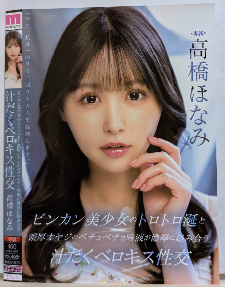 Yahoo!オークション - MOODYZ 4MIDV-825 ビンカン美少女のトロトロ涎と...