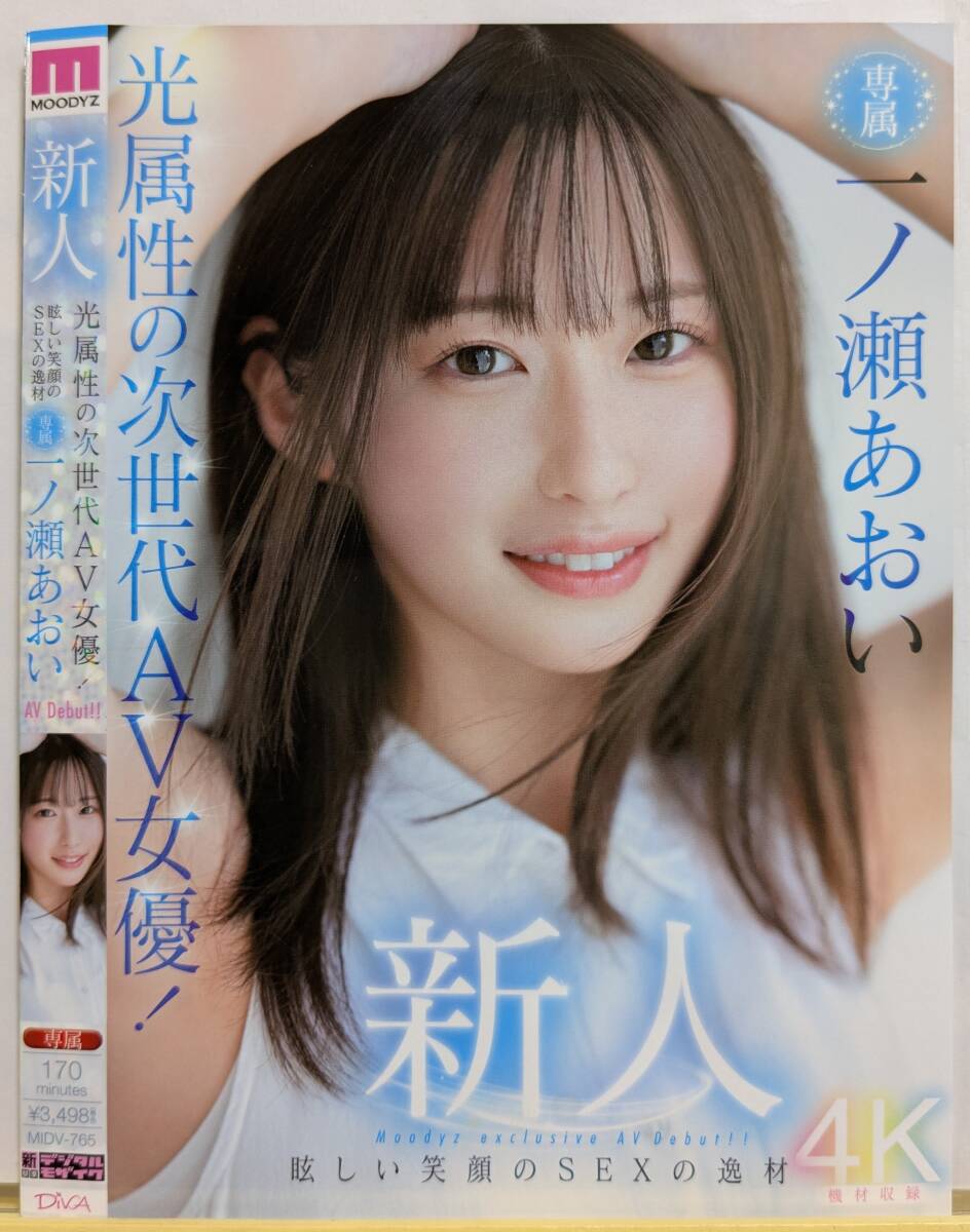 Yahoo!オークション - MOODYZ 4MIDV-765 新人 光属性の次世代AV女優 眩...