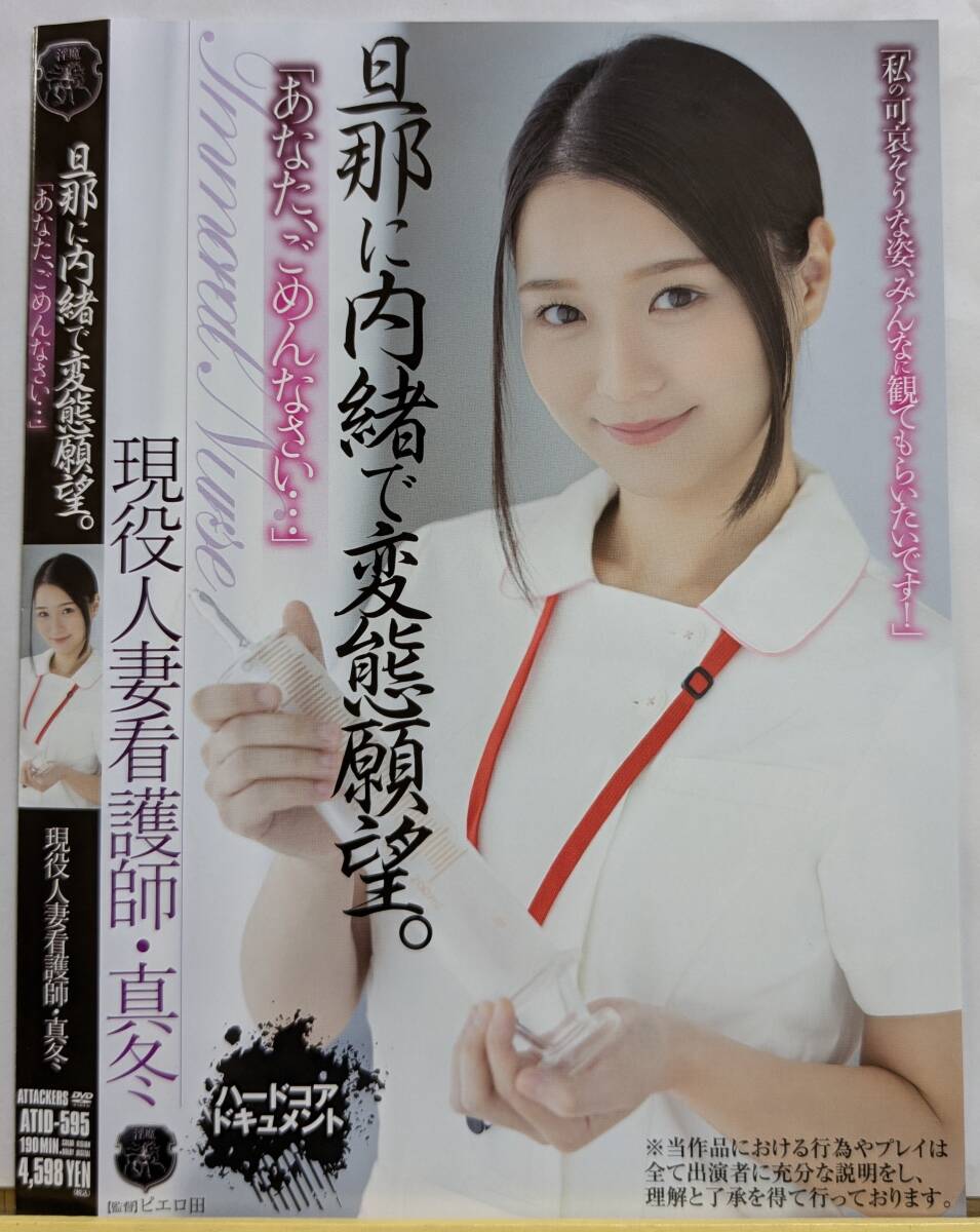 Yahoo!オークション - ATTACKERS 4ATI-595 「あなた ごめんなさい…」...