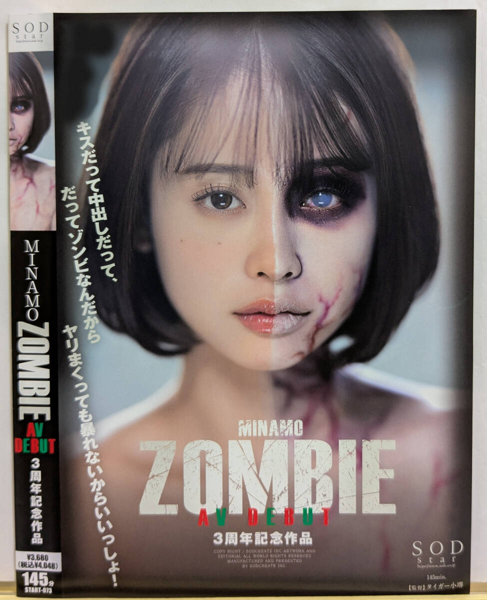 Yahoo!オークション - SOD star START-073 MINAMO ZOMBIE AV DEBUT 3周...