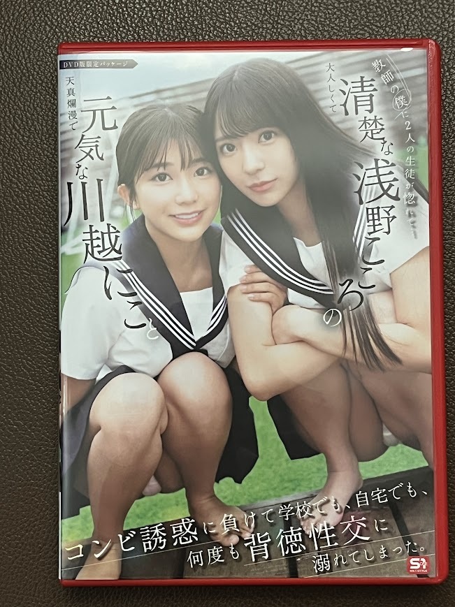 Yahoo!オークション - 川越にこ 浅野こころ 教師の僕に2人の生徒が惚れ...