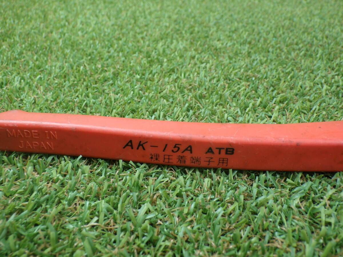 Yahoo!オークション - ロブスター 裸圧着端子用 AK-15A 中古品 25515