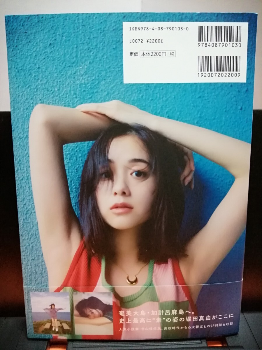 Yahoo!オークション - 堀田真由ファースト写真集 MY