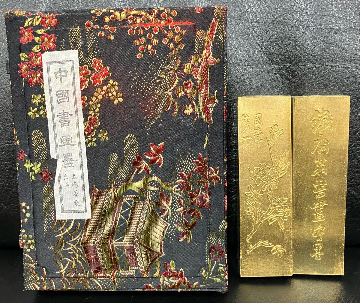Yahoo!オークション - T728 鉄斎翁書画寶墨 金巻 4両(1/4型) 上海墨廠 ...