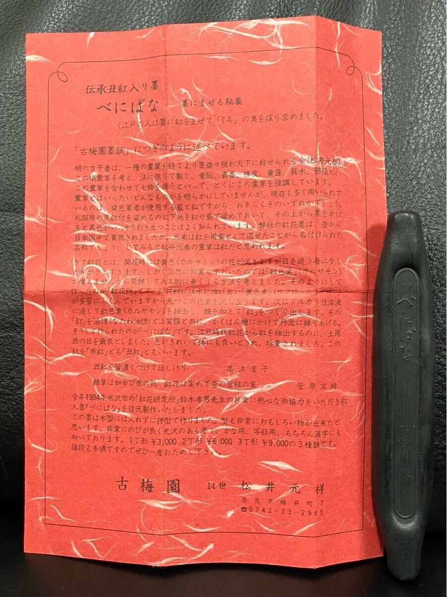 Yahoo!オークション - T708 未使用古墨 希少 極上油煙墨（紅入り） べ...