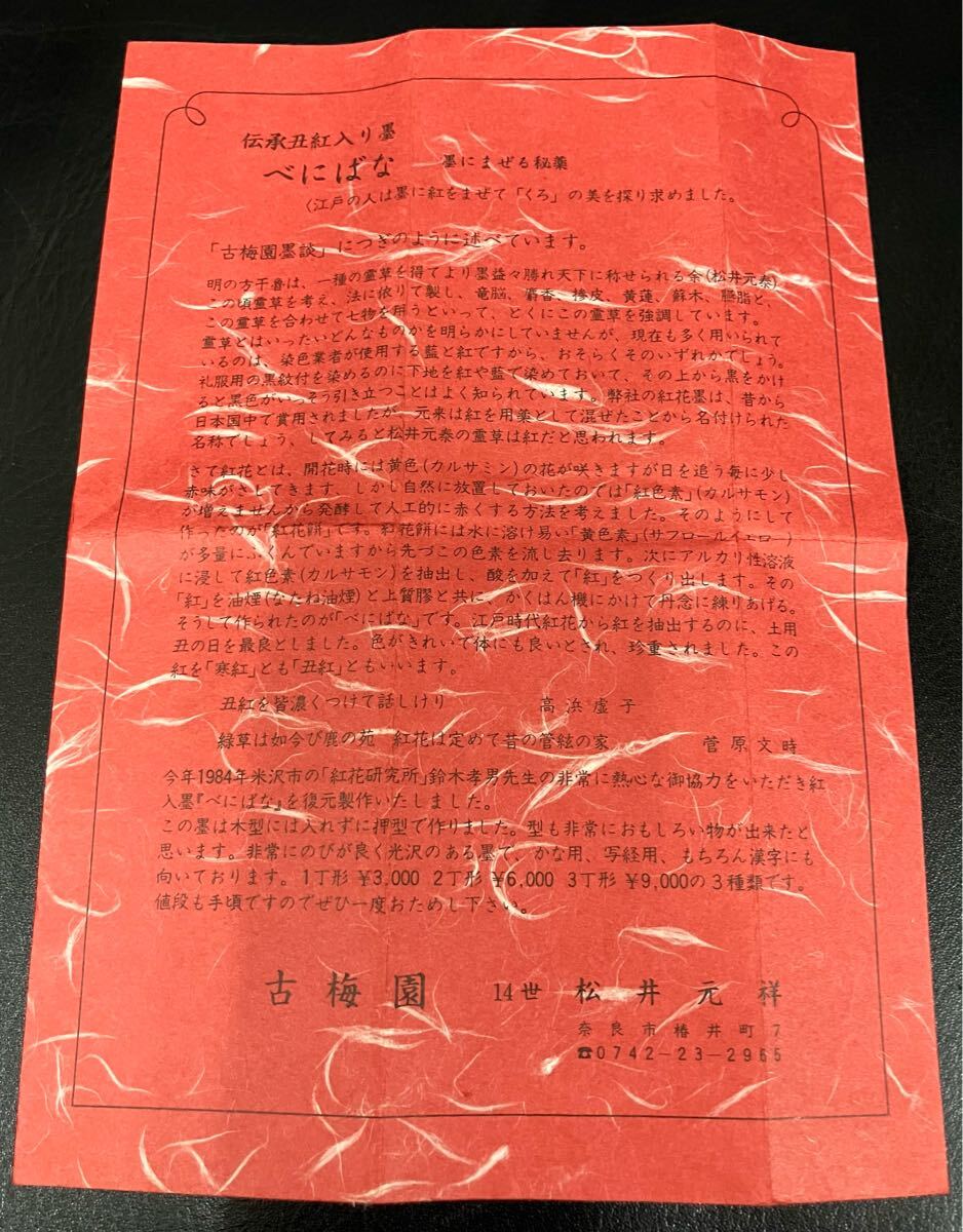 Yahoo!オークション - T708 未使用古墨 希少 極上油煙墨（紅入り） べ...