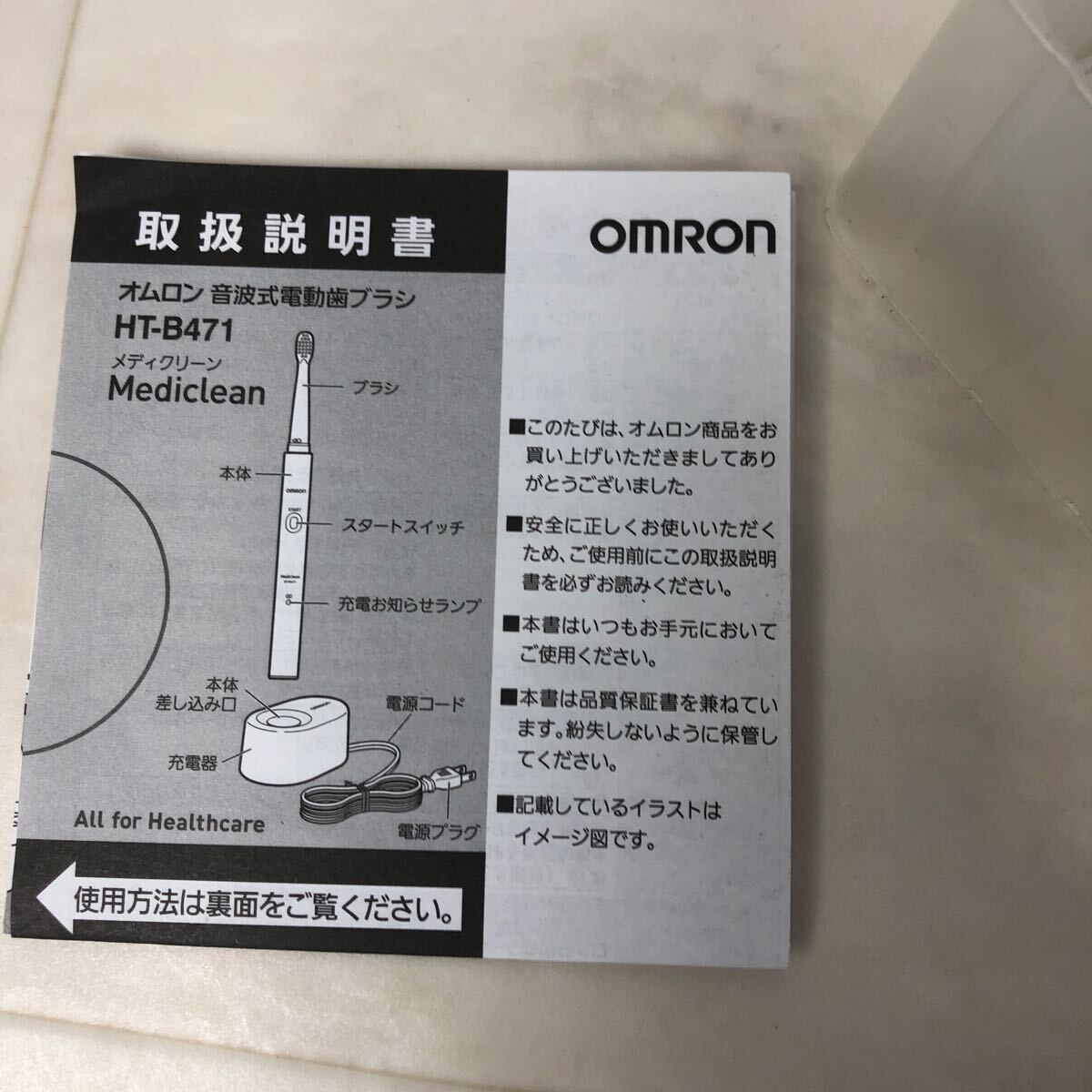 Yahoo!オークション - OMRON 音波式電動歯ブラシ HT-B471 メディクリー...