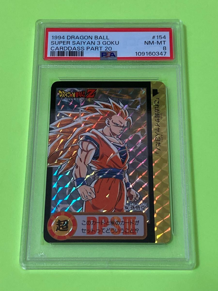 Yahoo!オークション - 【PSA8】 ドラゴンボール カードダス 「本弾」 N...