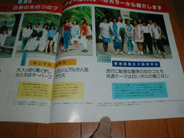 Yahoo!オークション - JJ 1988/9付録 高校生徹底研究 女子高生 慶應義...
