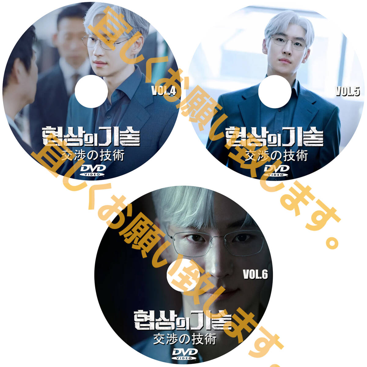 Yahoo!オークション - D939 交渉の技術 韓国ドラマ DVD