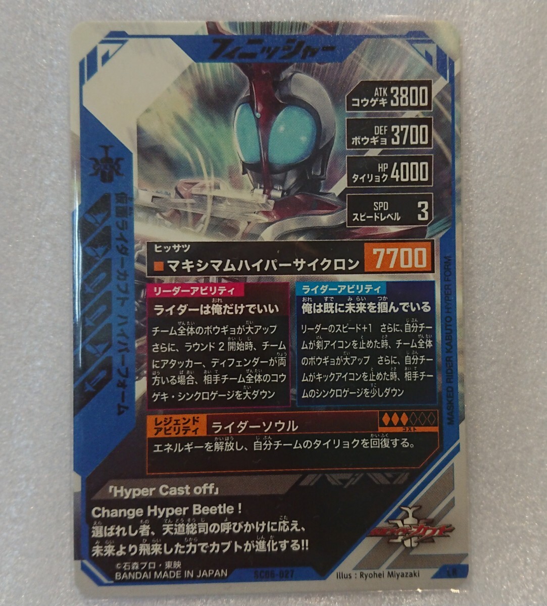 Yahoo!オークション - ガンバレジェンズ (LR) SC06-027 仮面ライダー ...