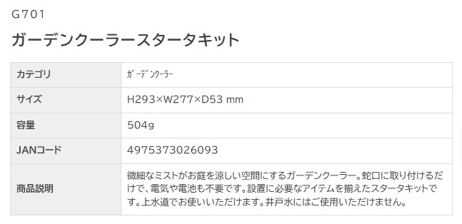 Yahoo!オークション - タカギ G701 ガーデンクーラースタータキット TA...