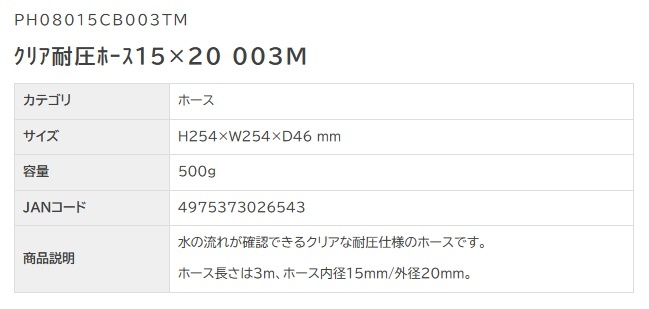 Yahoo!オークション - タカギ PH08015CB003TM クリア耐圧ホース15x20 0...