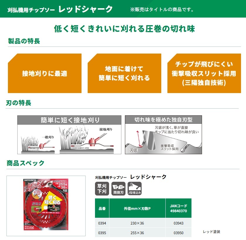 Yahoo!オークション - 三陽金属 0395 刈払機用チップソー レッドシャー...