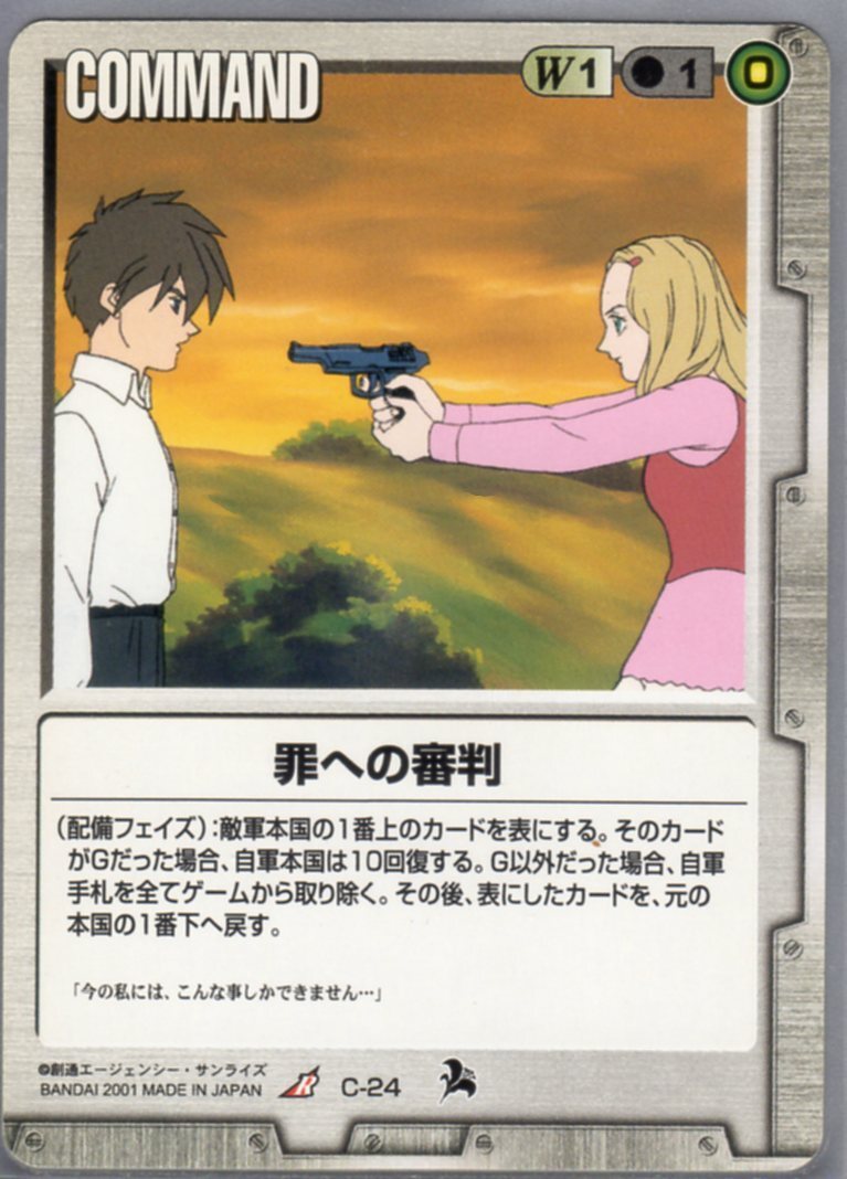 Yahoo!オークション - 白/C-24/GW6/罪への審判