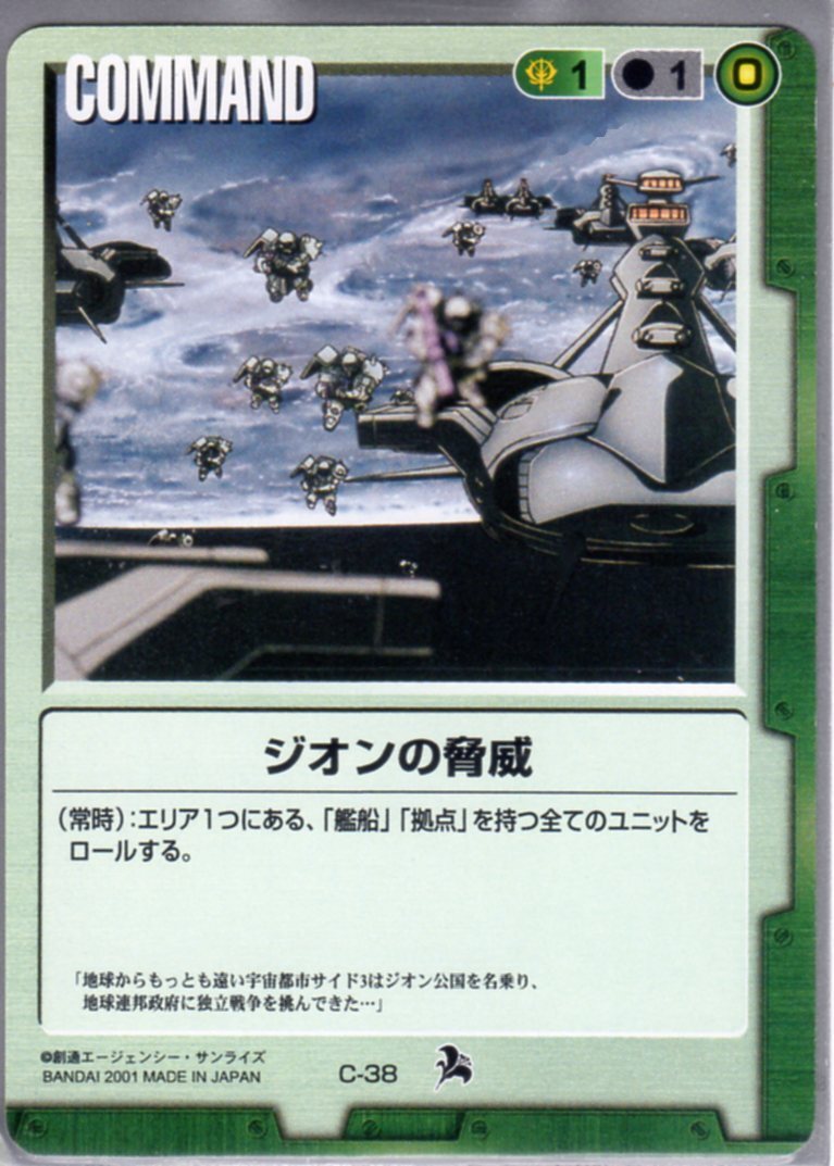 Yahoo!オークション - 緑/C-38/GW6/ジオンの脅威