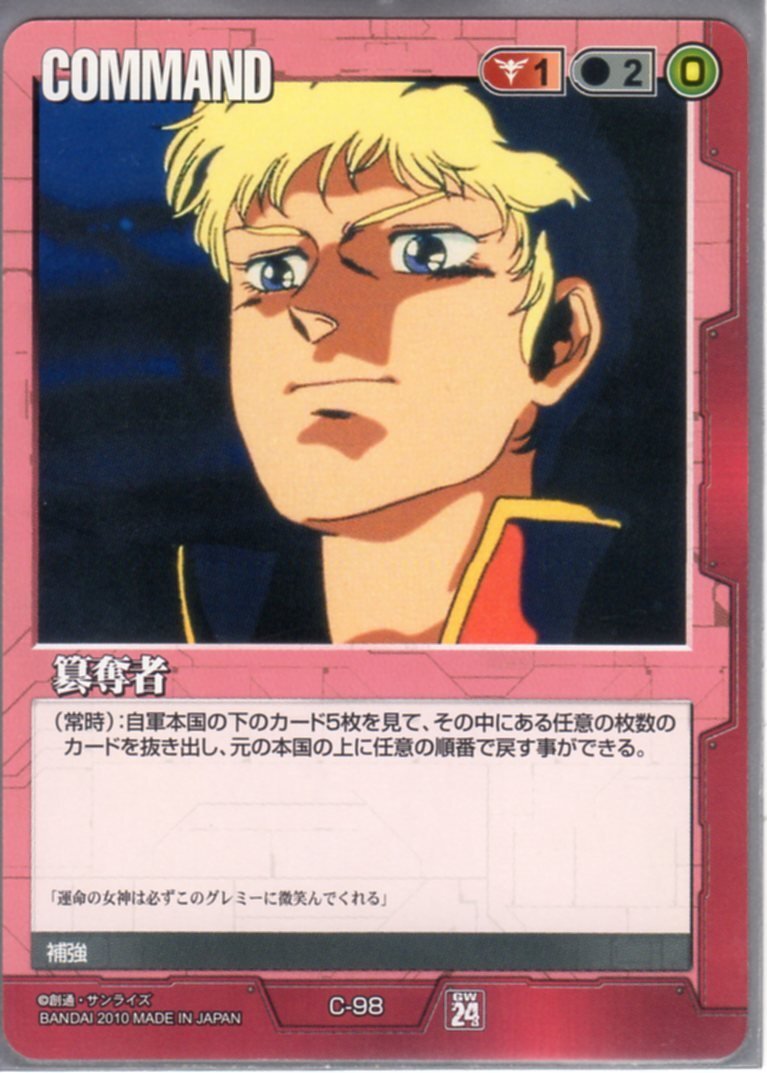 Yahoo!オークション - 赤/C-98/GW24/簒奪者