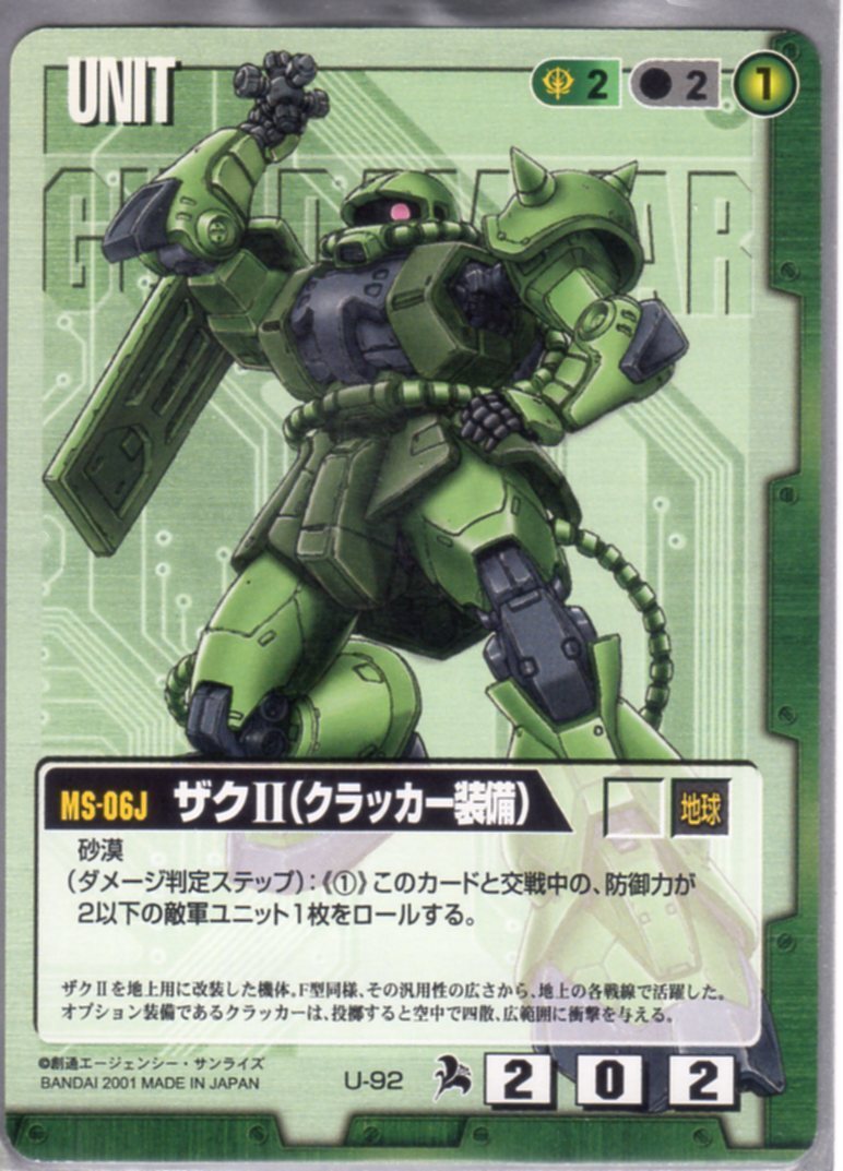 Yahoo!オークション - 緑/U-92/GW6/ザクⅡ(クラッカー装備)