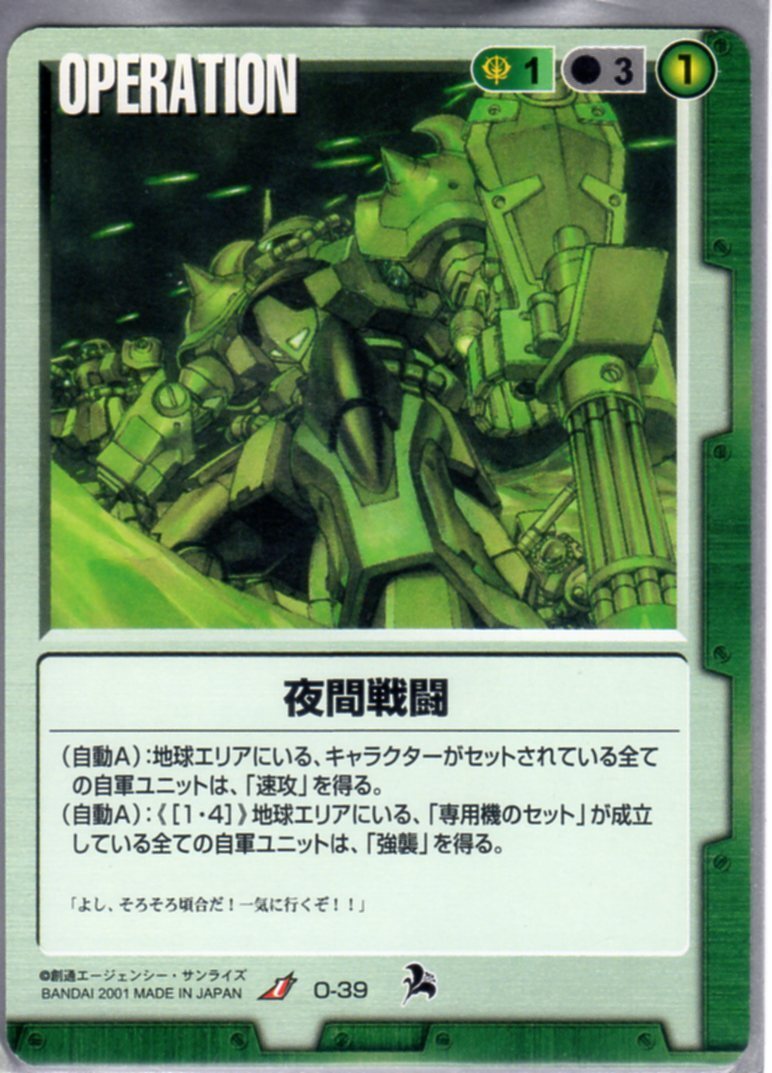 Yahoo!オークション - 緑/O-39/GW6/夜間戦闘