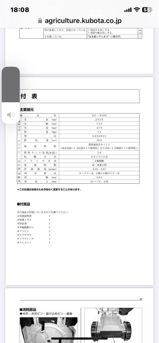 Yahoo!オークション - クボタ自走式法面草刈機 GC-S500 ケーブルセット...
