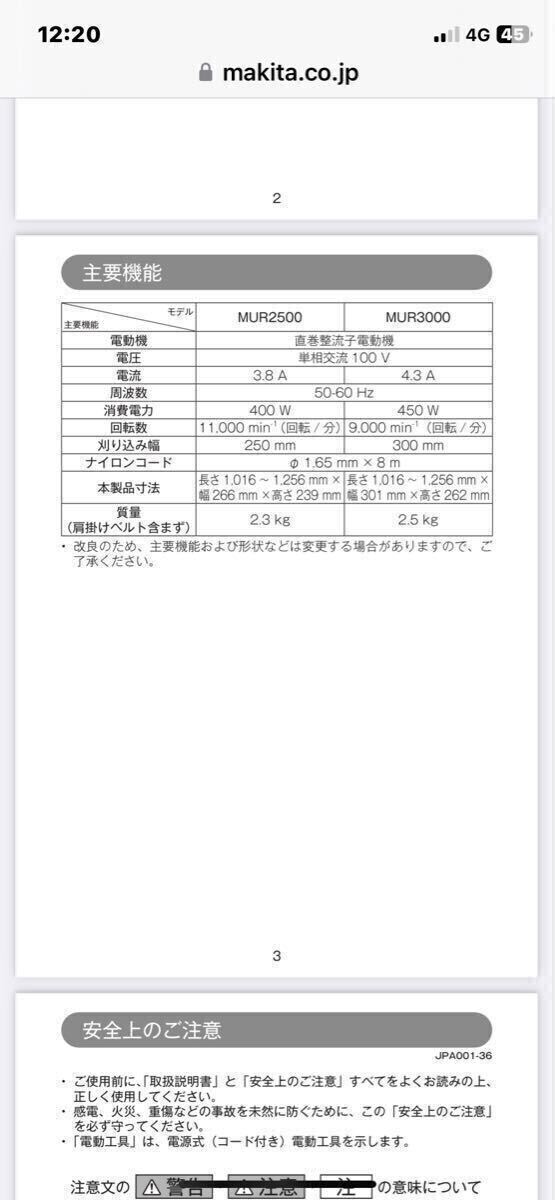 Yahoo!オークション - 刈払機 草刈機 マキタ 電動草刈機 MUR2500 電気...