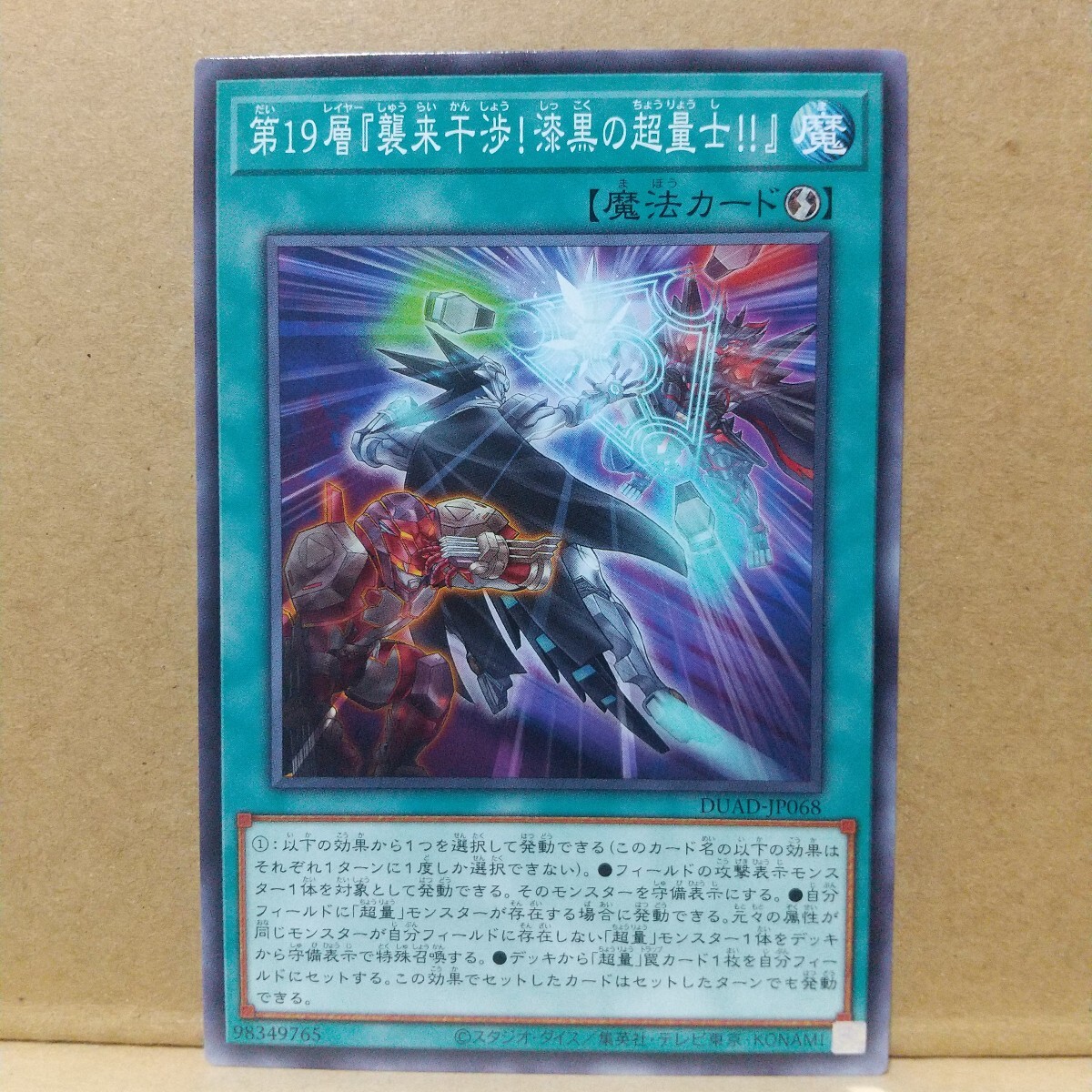 Yahoo!オークション - 【第19層「襲来干渉 漆黒の超量士 」】【DUAD-JP...