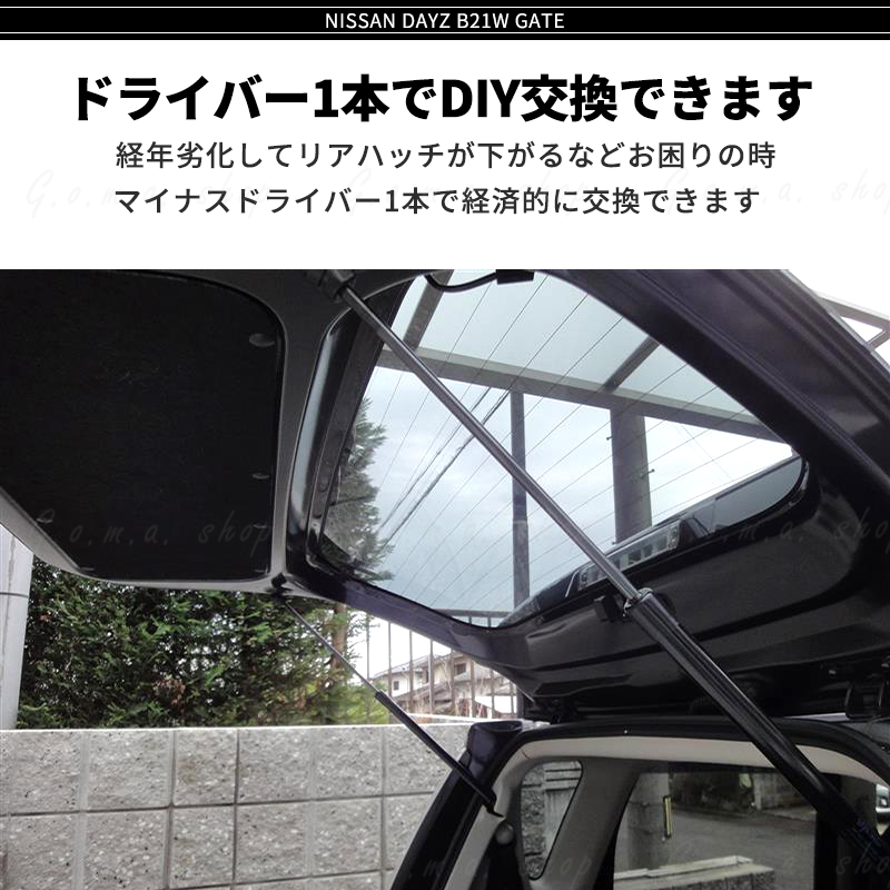 Yahoo!オークション - リアゲート ダンパー 日産 デイズ 説明書 トラン...