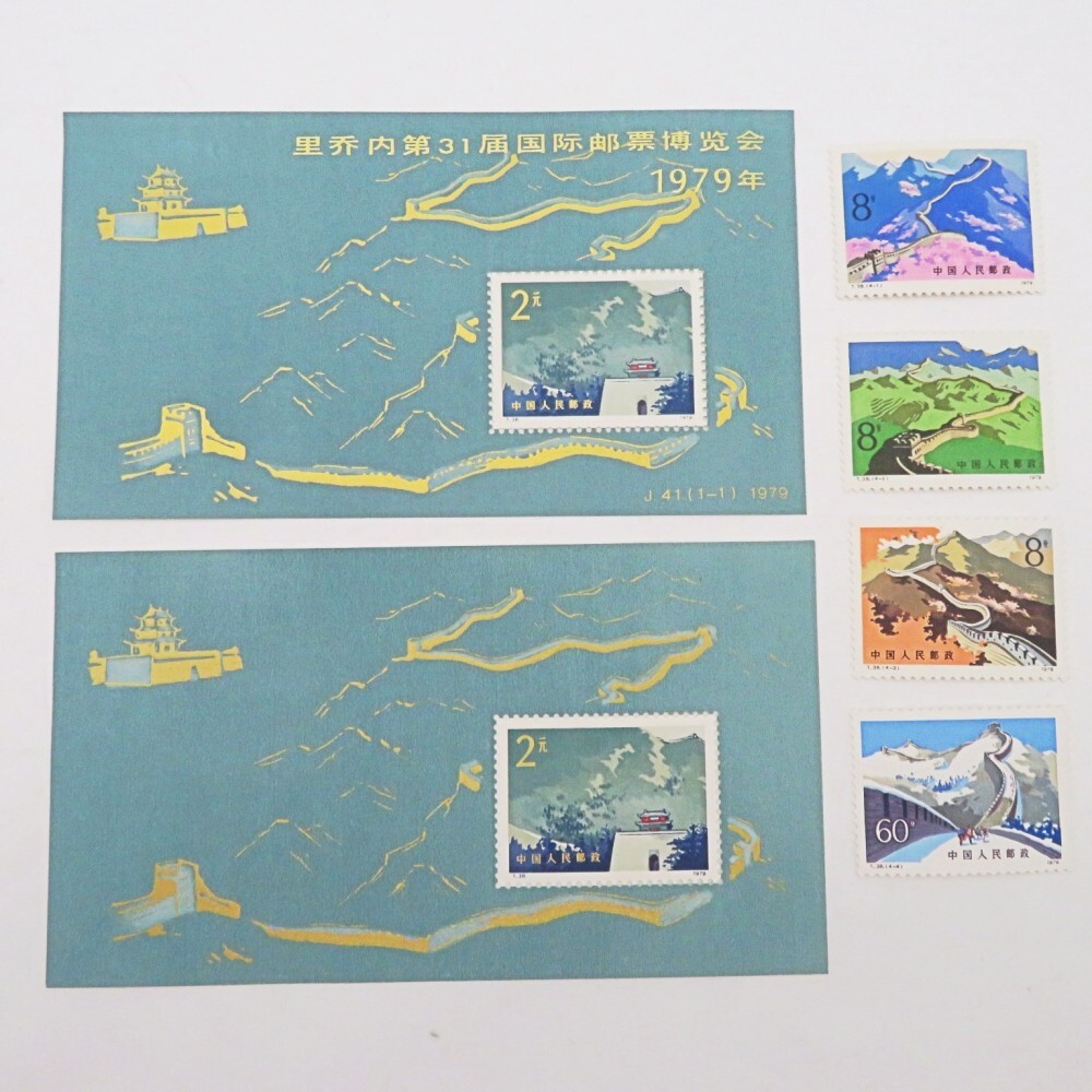 Yahoo!オークション - 1円〜 未使用 中国切手 T38/T38m 万里の長城 小...