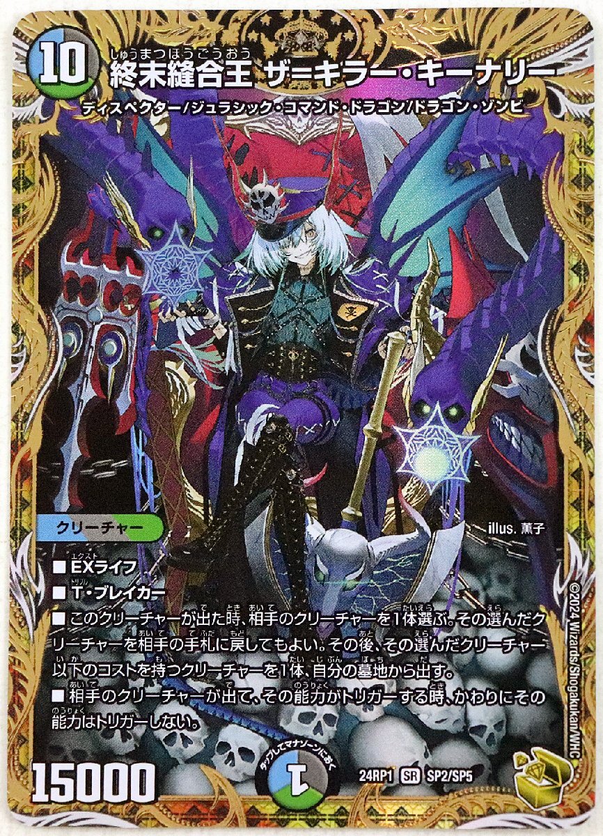 Yahoo!オークション - P 中古品 デュエル・マスターズ『終末縫合王 ザ=...