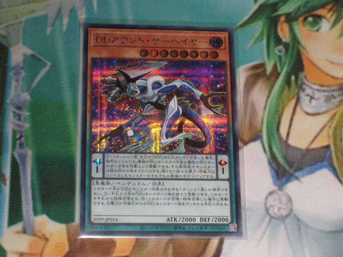 Yahoo!オークション - 遊戯王 25PP【DDカウント・サーベイヤー】シーク...