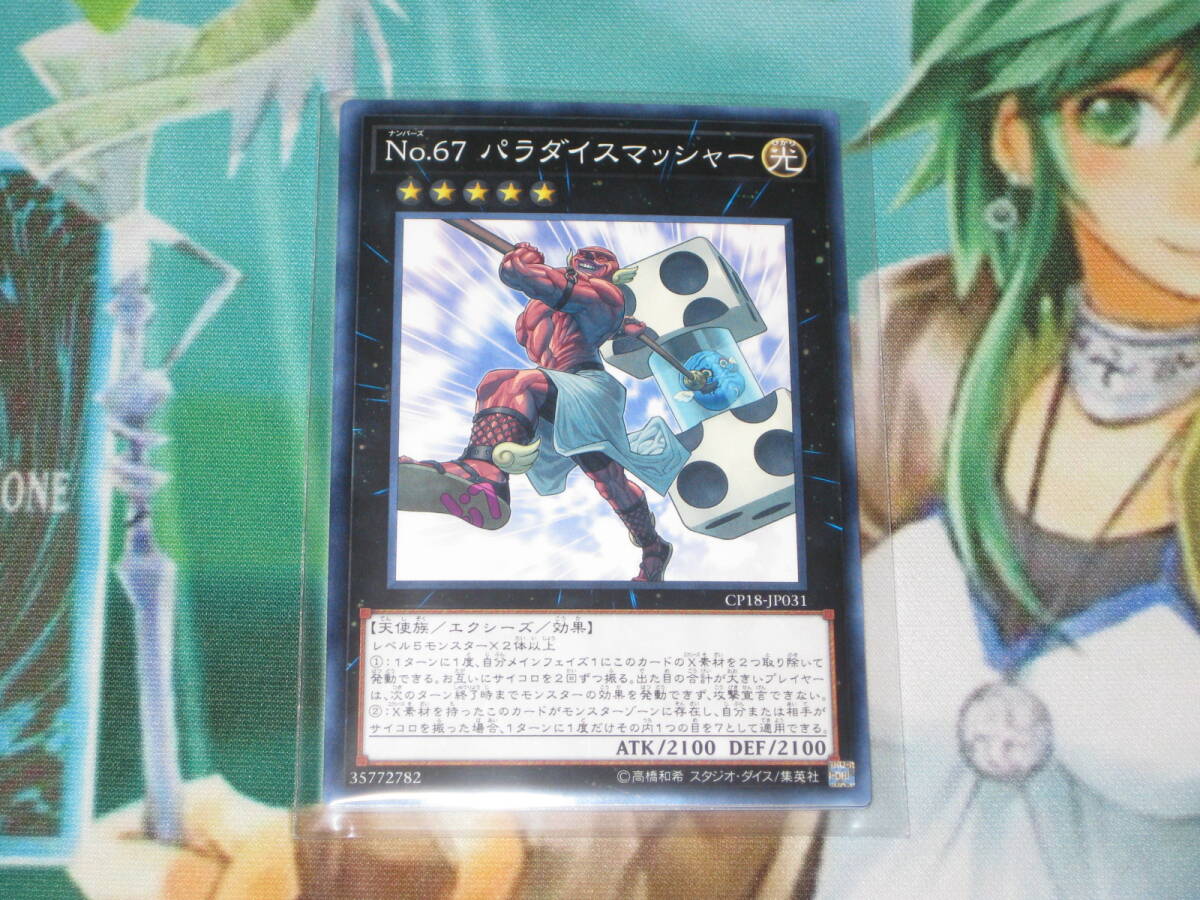 Yahoo!オークション - 遊戯王 CP18【No.67 パラダイスマッシャー】...