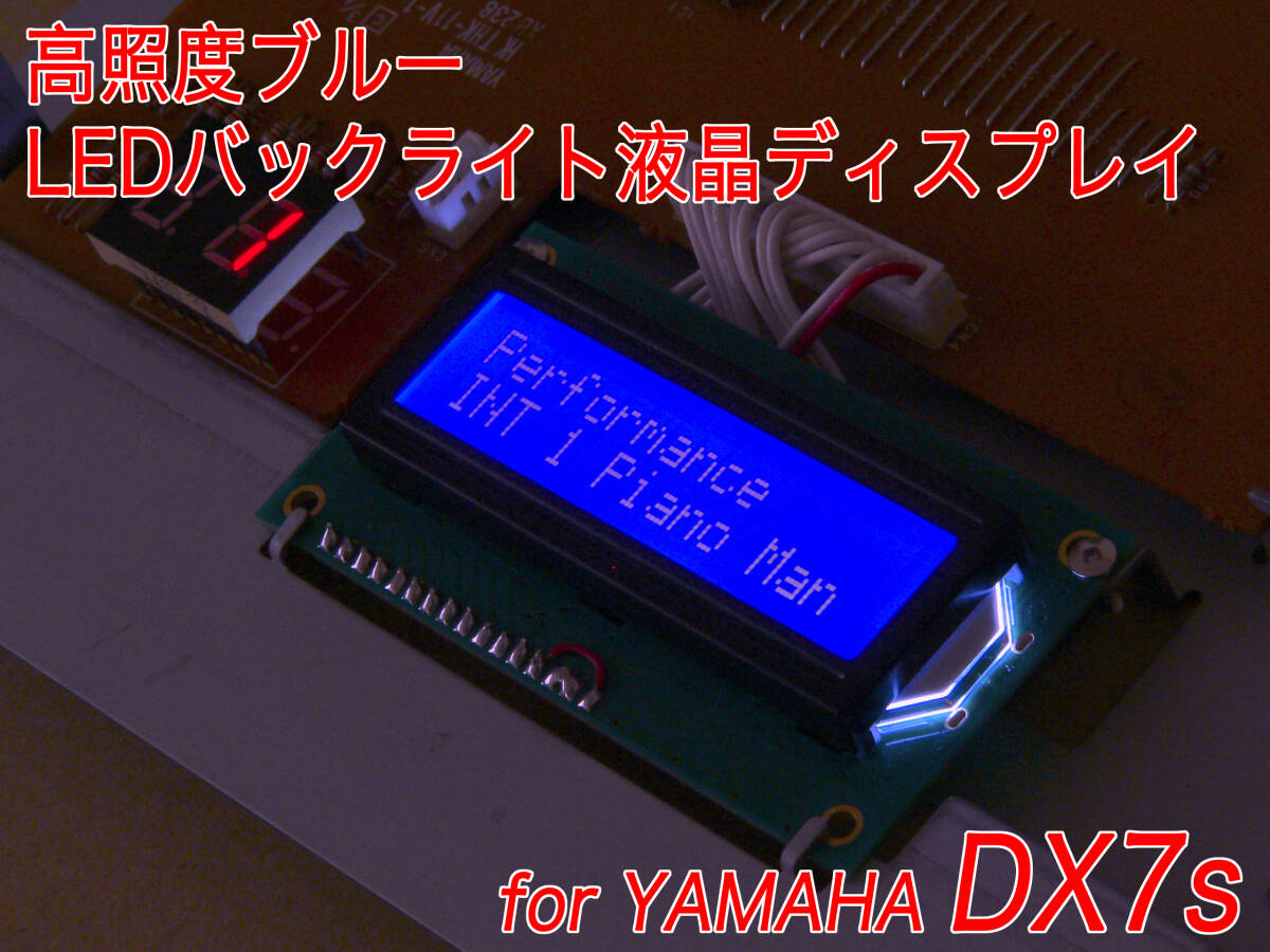 Yahoo!オークション - YAMAHA DX7s用 ブルー LEDバックライト液晶ディ...