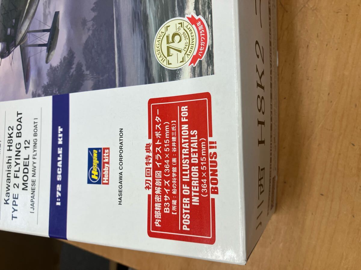 Yahoo!オークション - 【c517】ハセガワ 1/72 川西 H8K2 二式大型飛行...