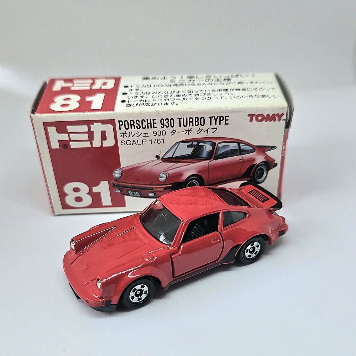 Yahoo!オークション - 【トミカ】 ポルシェ930 ターボタイプ 旧番NO81