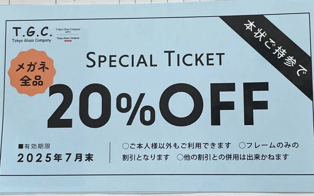 Yahoo!オークション - TGC メガネ 割引券 20%OFF t.g.c クーポン