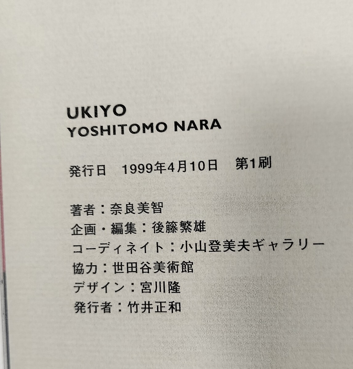 Yahoo!オークション - 絶版 極美品 奈良美智 UKIYO 初版本 帯付き