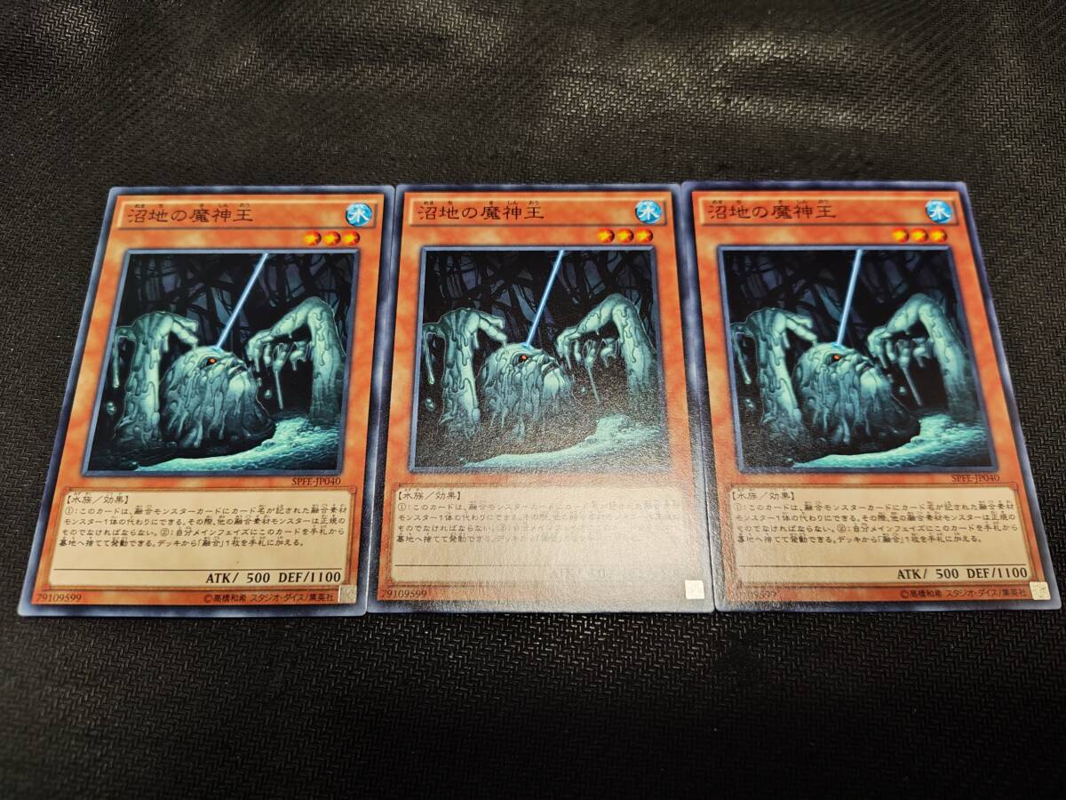 Yahoo!オークション - 遊戯王 字レア SPFE-JP040 沼地の魔神王 3枚セ...