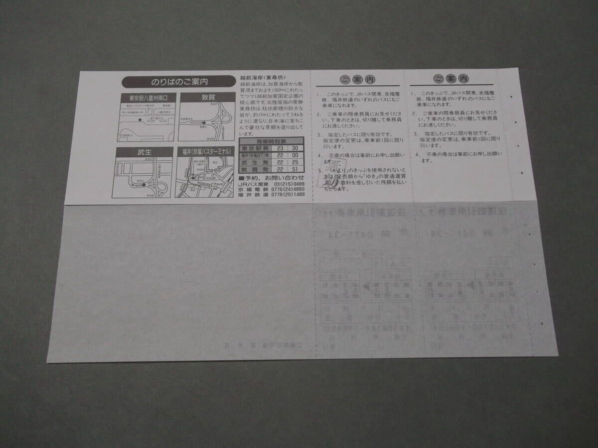 Yahoo!オークション - 786.JRバス関東 福井線 往復用 高速バス補充券 ...