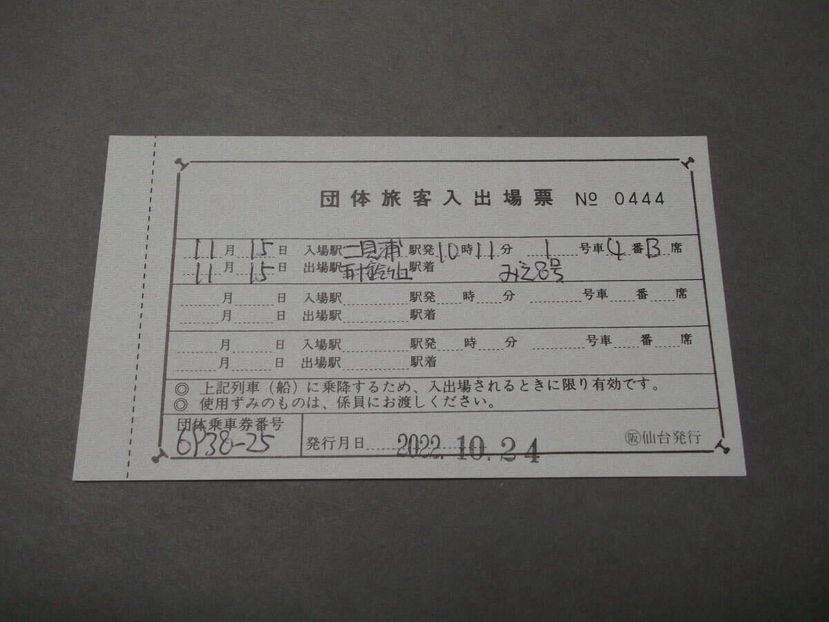 Yahoo!オークション - 793.JR東日本 団体旅客入出場票 発行欄印刷