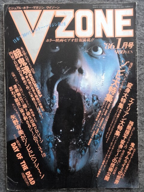 Yahoo!オークション - 5A25 VZONE ヴイゾーン ブイゾーン 1986/1 餓鬼...