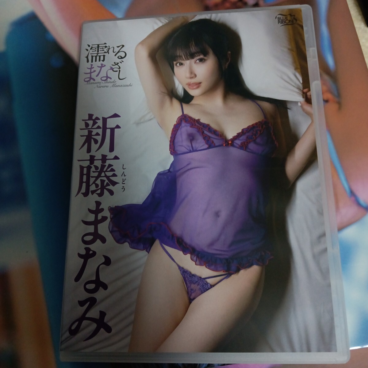 Yahoo!オークション - 新藤まなみ DVD 濡れるまなざし サインチェキ付...