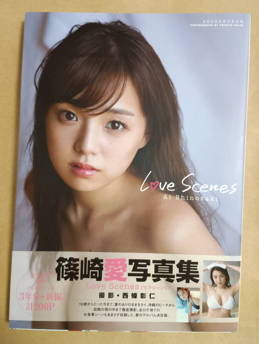 Yahoo!オークション - 篠崎愛 Love Scenes 写真集