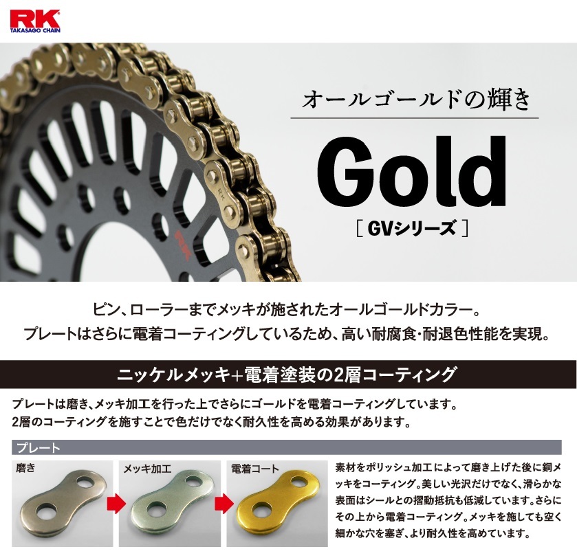Yahoo!オークション - アールケー (RK) GV530R-XW 120L ゴールドチェー...