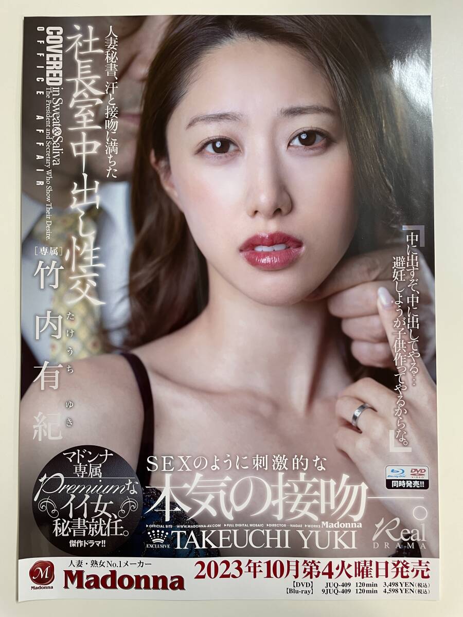 Yahoo!オークション - 126 A2ポスター未使用 竹内有紀／人妻秘書 汗と...