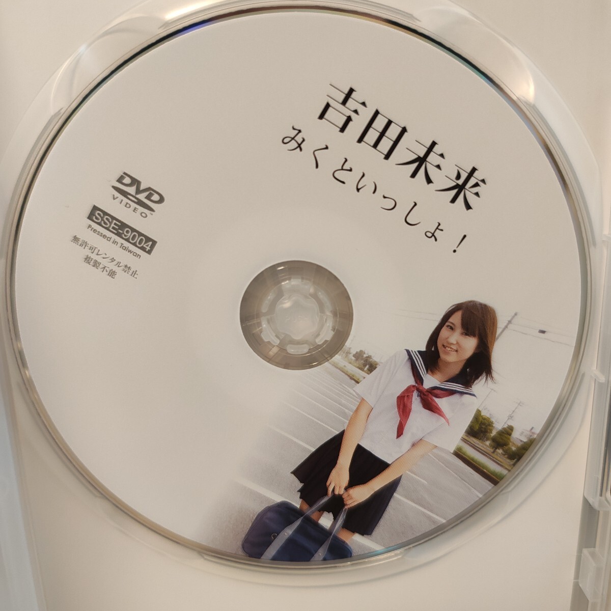 Yahoo!オークション - アイドルイメージDVD みくといっしよ 吉田未来