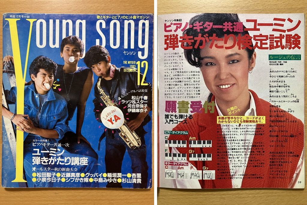 Yahoo!オークション - ヤンソン 1983/12 松任谷由実 村下孝蔵 YMO 中...