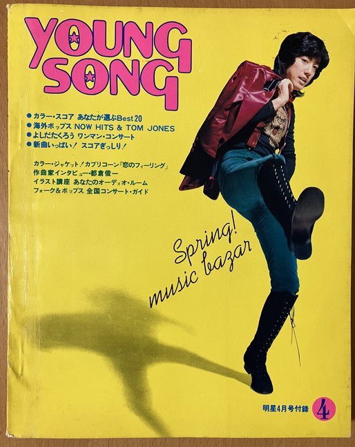 Yahoo!オークション - ヤンソン 1973/4 沢田研二 山本リンダ やまがた...